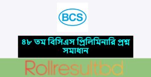 48th BCS Exam Question Solution 2025 (১০০% সঠিক উত্তর) - Roll Result BD
